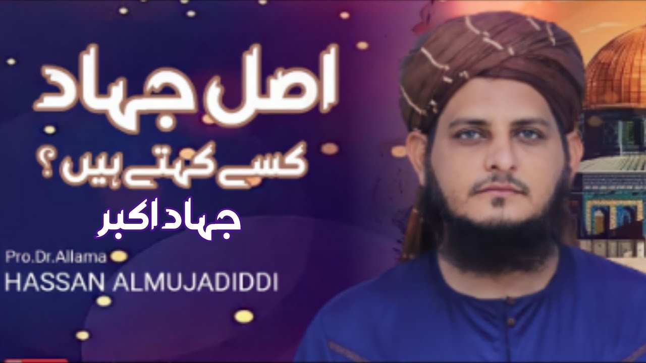 Jihaad | Jihad e Akbar | Asal Jihad | Dr.Hasan Al-Mujadiddi #jihaad # ...