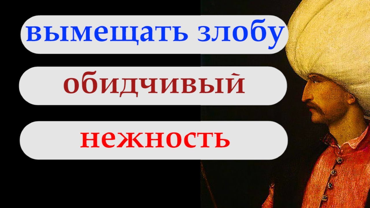 Лексика. Турецкий язык - YouTube