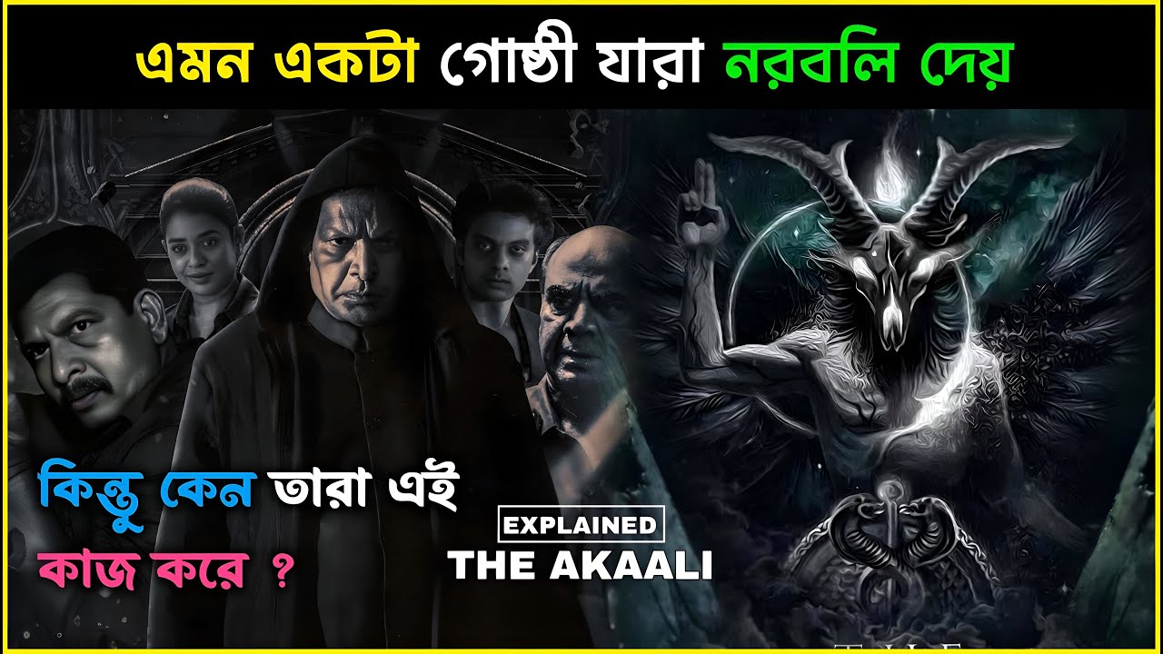 The Akaali (2024) Movie Explained In Bangla || Movie Ending Explained ...