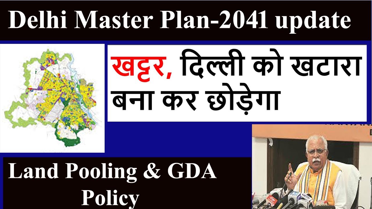 Delhi Master Plan 2041🔥Land Pooling Policy🔥 Development plan of Delhi 🔥 ...