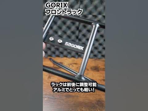 【GORIX】軽量！取付簡単！GORIXフロントラック GX-RACK - YouTube