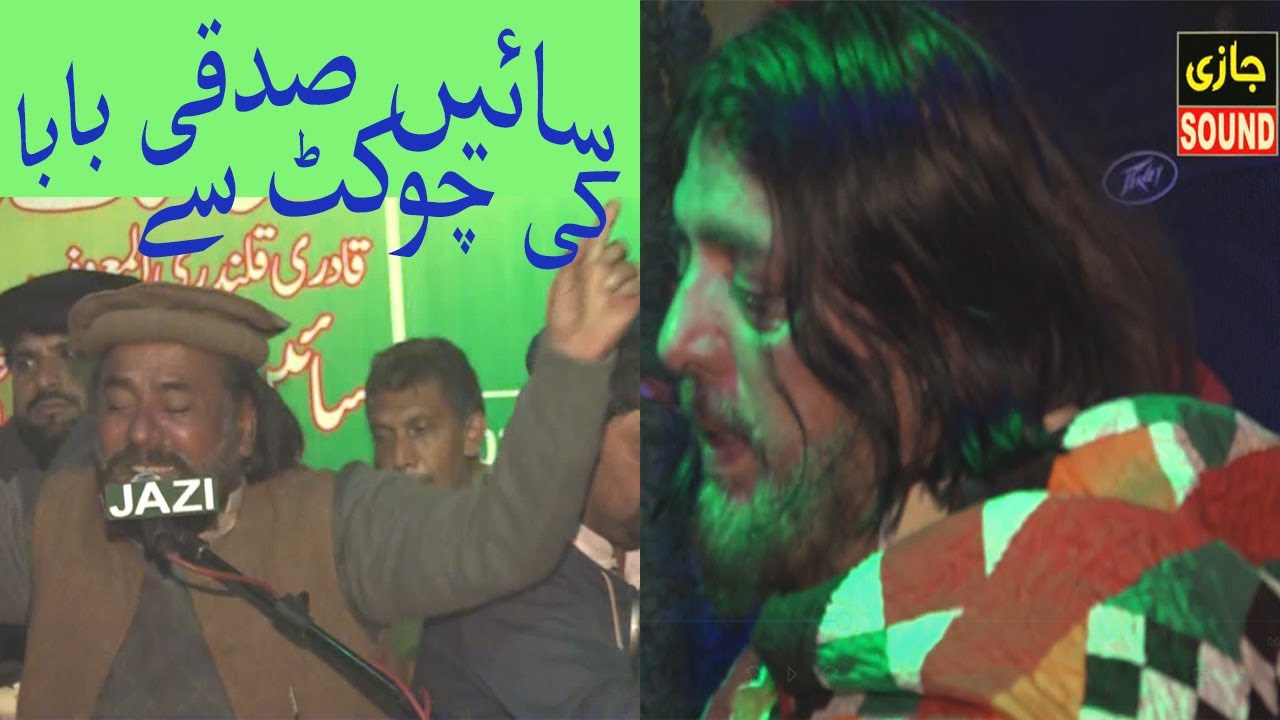 Sian Sadqi Baba Ki Chokat Say || Haji Sher Rehman Khan Qawal || New ...