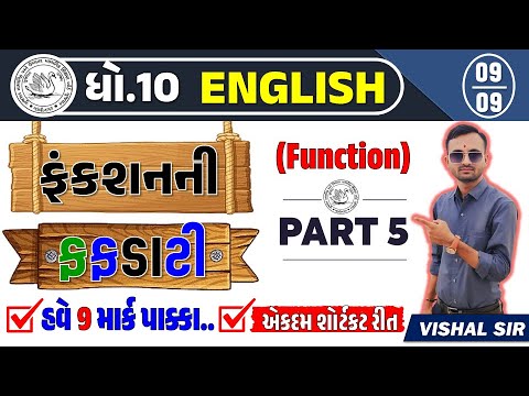 Std 10 English Function Most IMP | English Grammar Function Dhoran 10 ...
