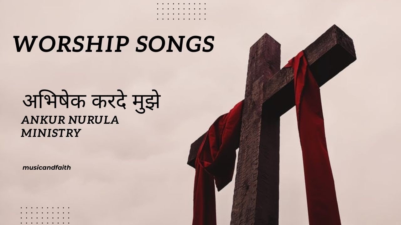 Ankur Nurula Ministry Worship Song (अभिषेक करदे मुझे ...