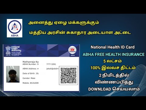 National health Id card apply in tamil || ayushman bharat yojana ...