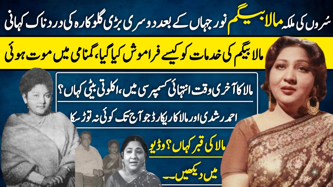 Mala Begum Pakistan's Forgotten Legend Singer Untold Story | Biography ...