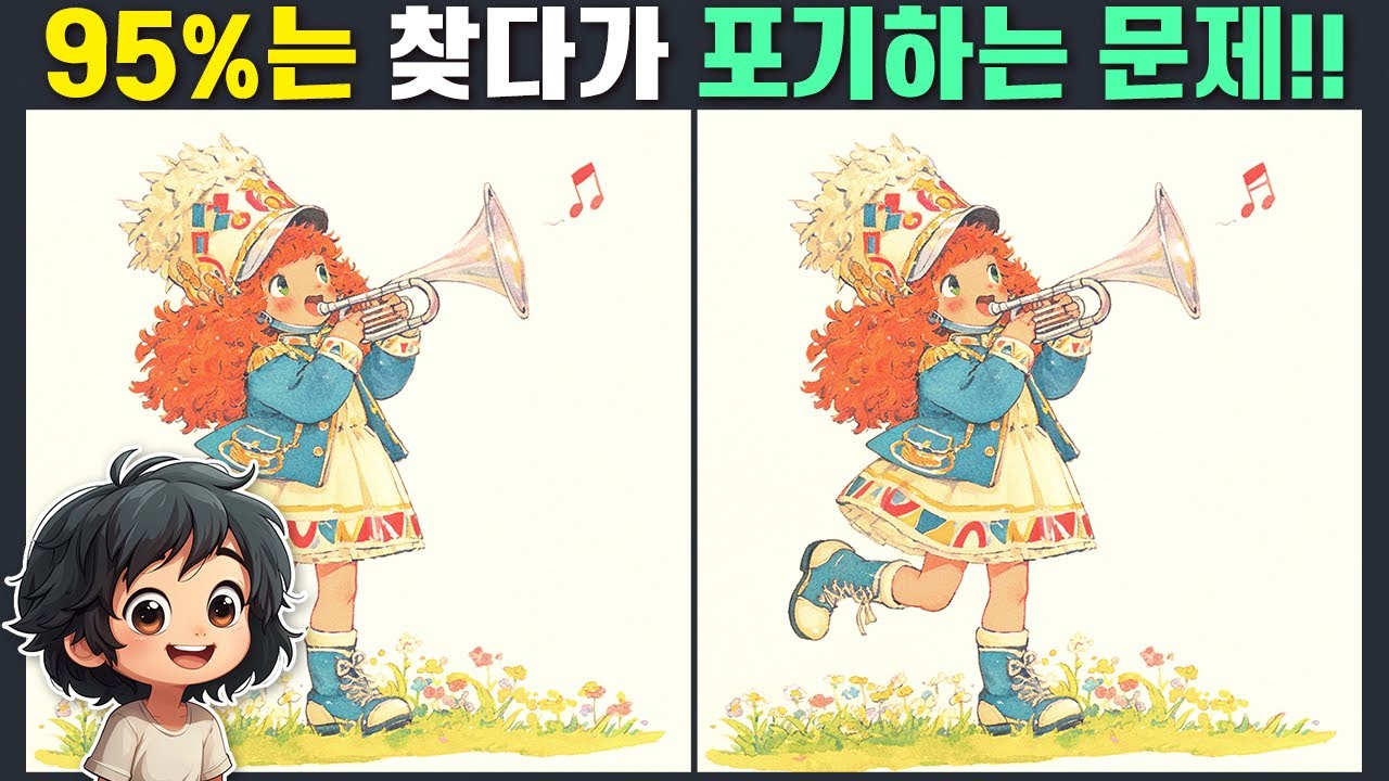 매일매일 두뇌운동 그림이의 귀여운 틀린그림찾기 다른 그림 찾기 틀린 그림 찾기 집중력 훈련 천재 게임