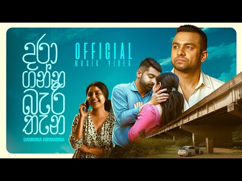 Daraganna Bari Thanadi - Dammika Sirimanna ft.@AmithGuru | Official Music Video