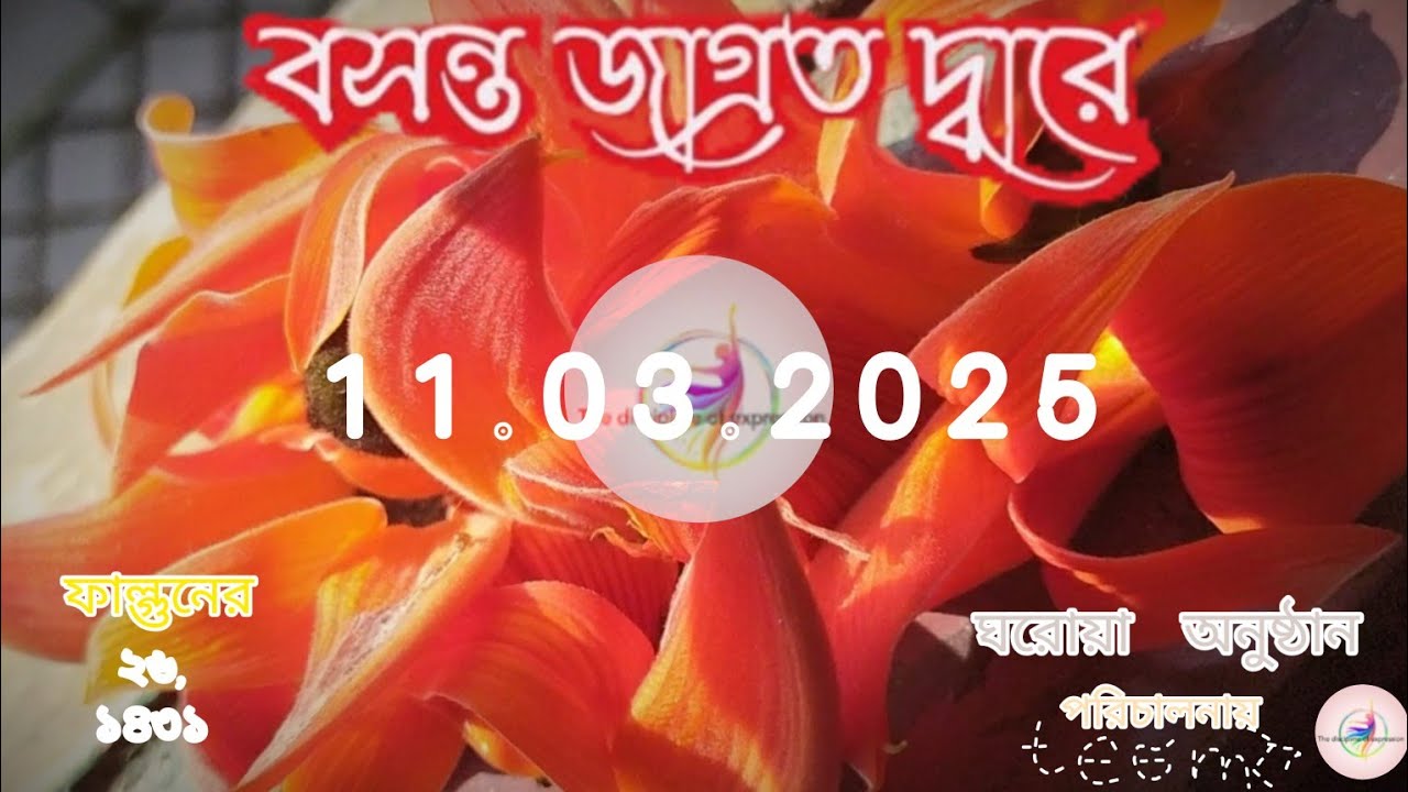 "Bosonto Jagroto Dware" l Bosonto Abahon l 2025 l teamhri l TDE - YouTube