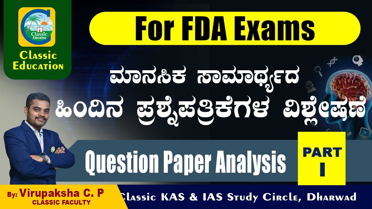 FDA EXAM ||MENTAL ABILITY|| ಪ್ರಶ್ನೆ ಪತ್ರಿಕೆಗಳ ವಿಶ್ಲೇಷಣೆ||FDA/SDA EXAMS ...