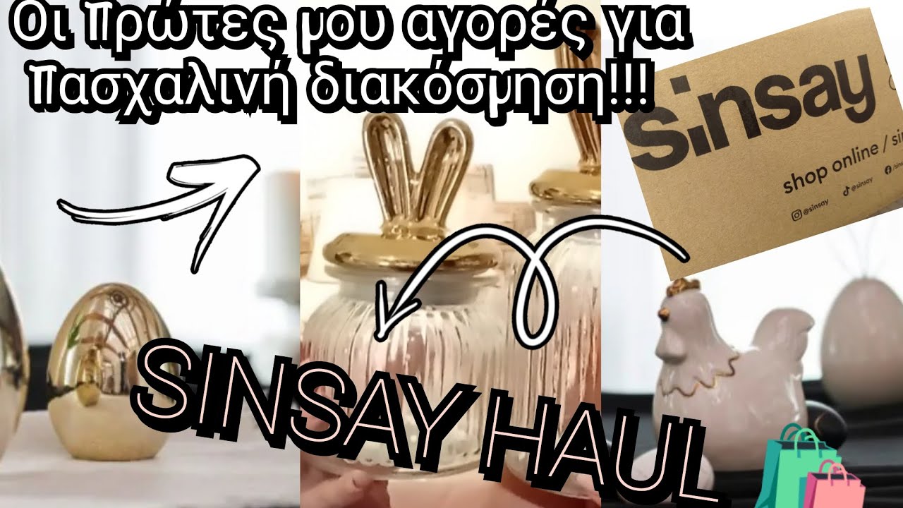 SINSAY HAUL 🛍️ΟΙ ΠΡΏΤΕΣ ΔΙΑΚΟΣΜΗΤΙΚΈΣ ΠΑΣΧΑΛΙΝΈΣ 🐰ΑΓΟΡΈΣ ΓΙΑ ΦΈΤΟΣ ...