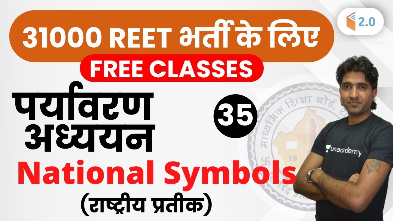 10:00 AM - REET 2020 | Environment by Mukesh Sir | National Symbols ...
