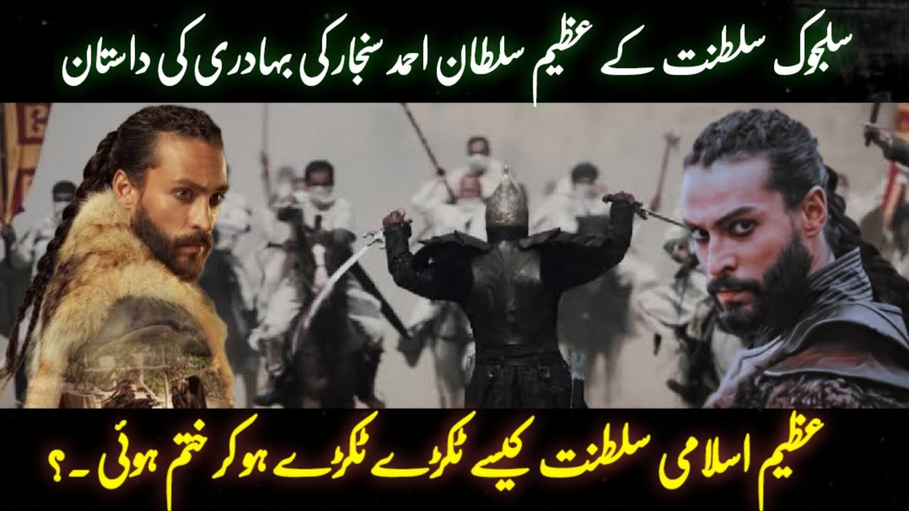 Who Was Sultan Ahmad Sanjar Saljuki |How did the Seljuk Empire end ...