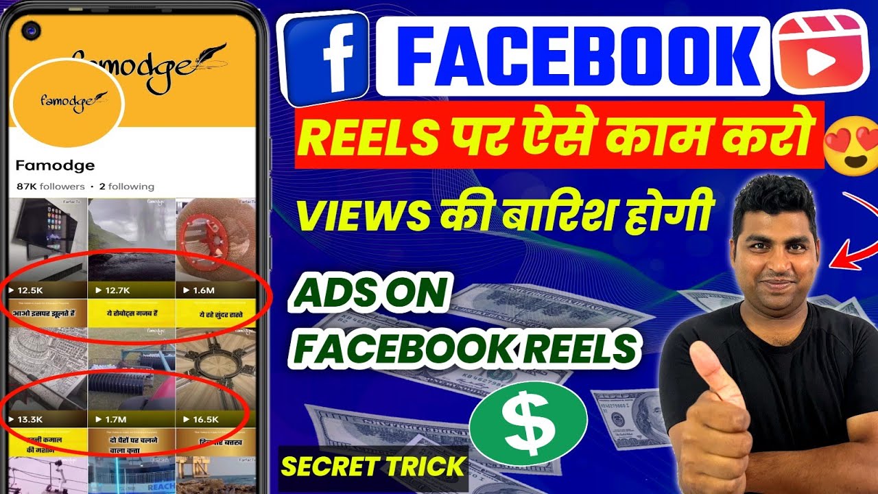 Facebook Ads on Reels | How to viral fb reels | Ads on reels ...