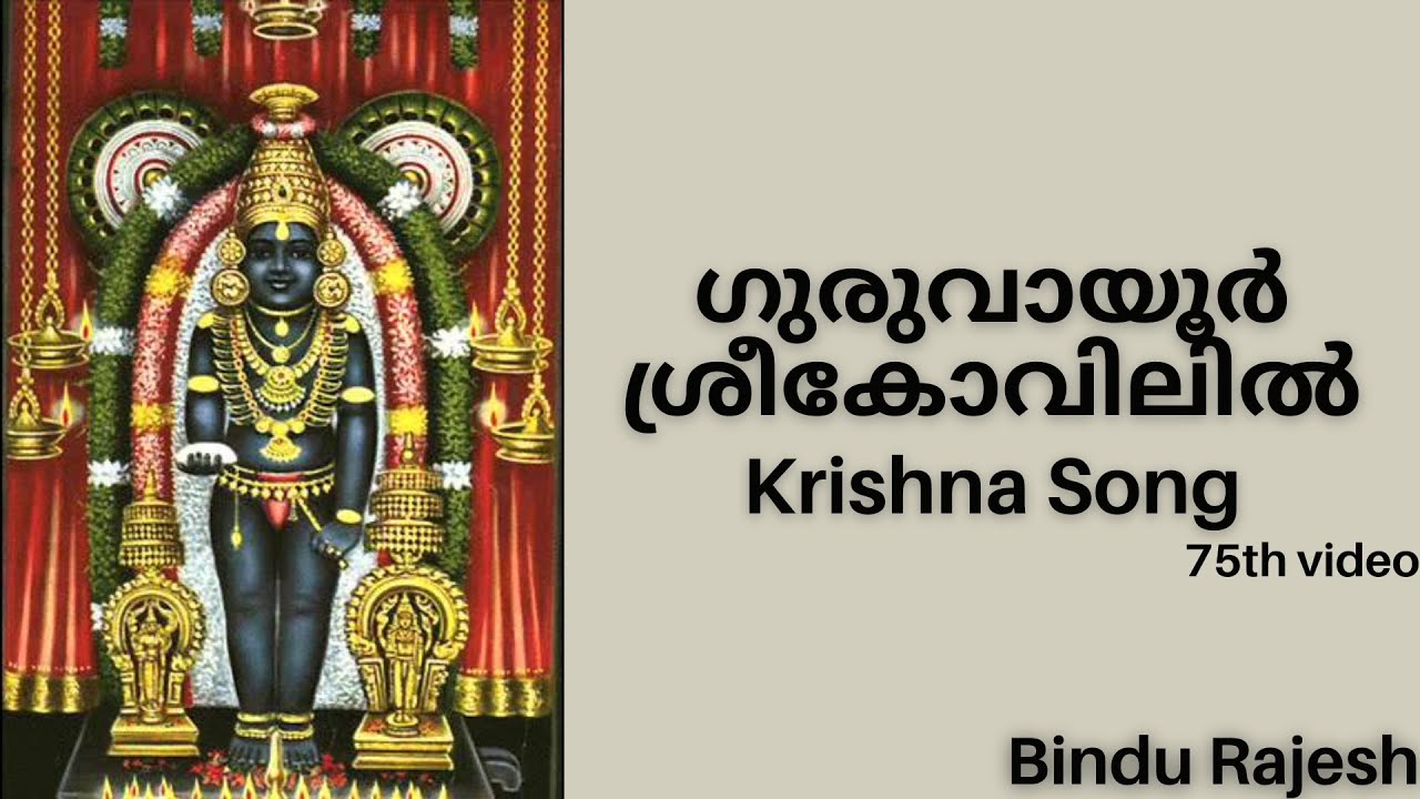 Guruvayoor ShreeKovilil | Krishna Song | Bindu Rajesh - YouTube