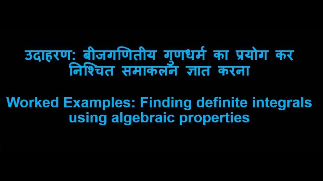 Worked examples: Finding definite integrals using algebraic properties ...