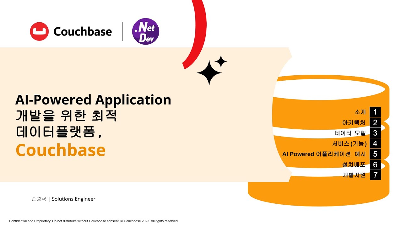[.NET Conf 2025 x Seoul] AI-Powered Application 개발을 위한 최적 데이터플랫폼, 카우치 ...