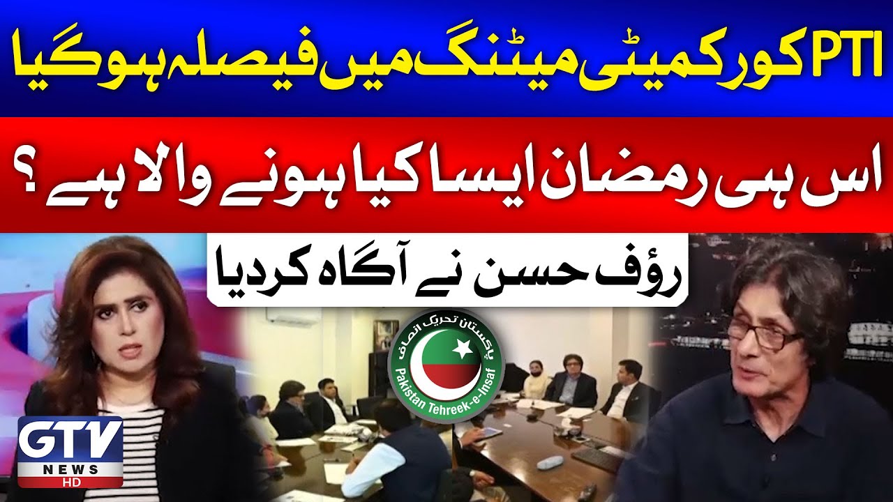 PTI Core Committee Big Decision | PTI Leader Rauf Hassan Comment ...