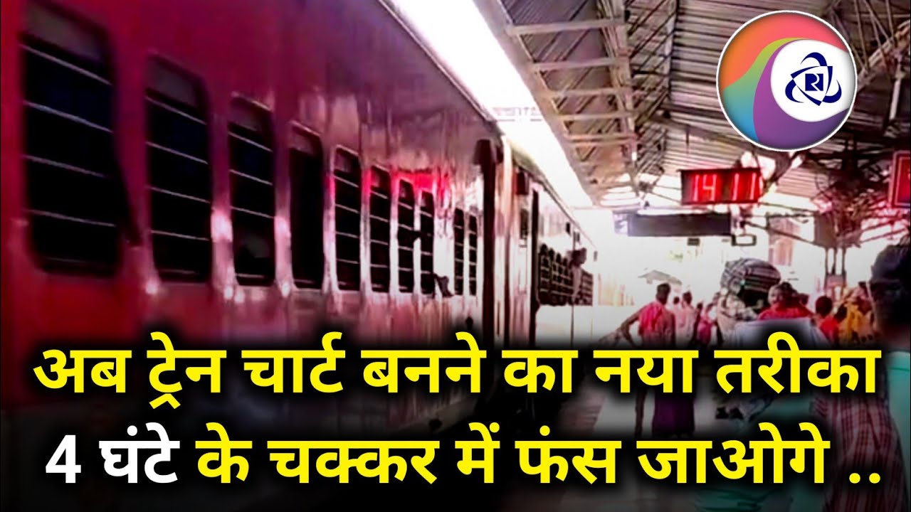 Irctc Chart Preparation New Time , Train Chart New Rules, Train Chart ...
