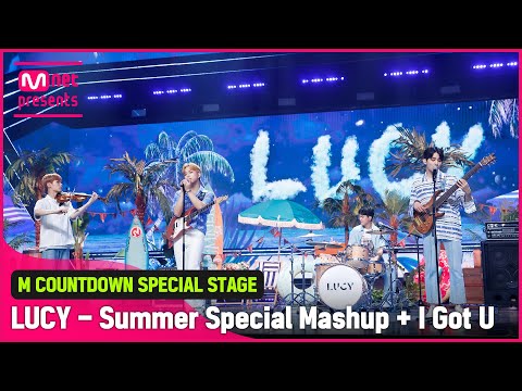 'SUMMER SPECIAL STAGE' '루시(LUCY)'의 'Summer Special Mashup + I Got U' 무대
