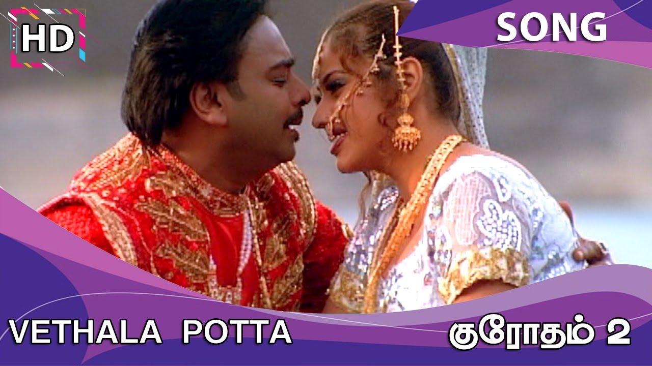 Vethala Potta HD Song - Krodham 2 - YouTube