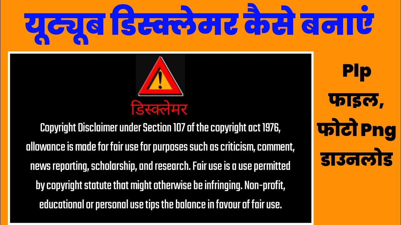 YouTube Video Disclaimer कैसे बनाए। How to Create YouTube Video ...