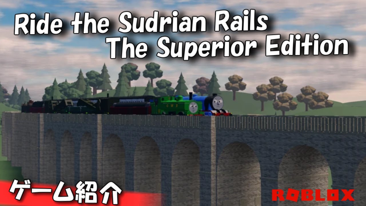 「Ride the Sudrian Rails - The Superior Edition」ゲーム紹介！！「ROBLOX」 - YouTube