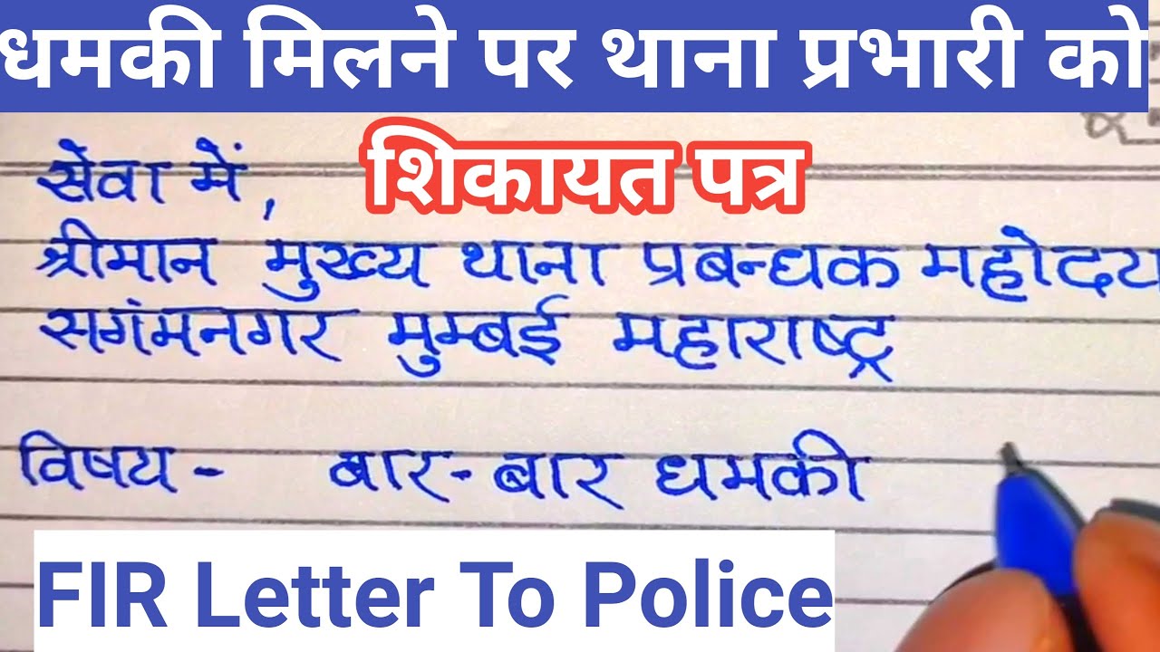 FIR Complaint Letter To fir-complaint-letter-to