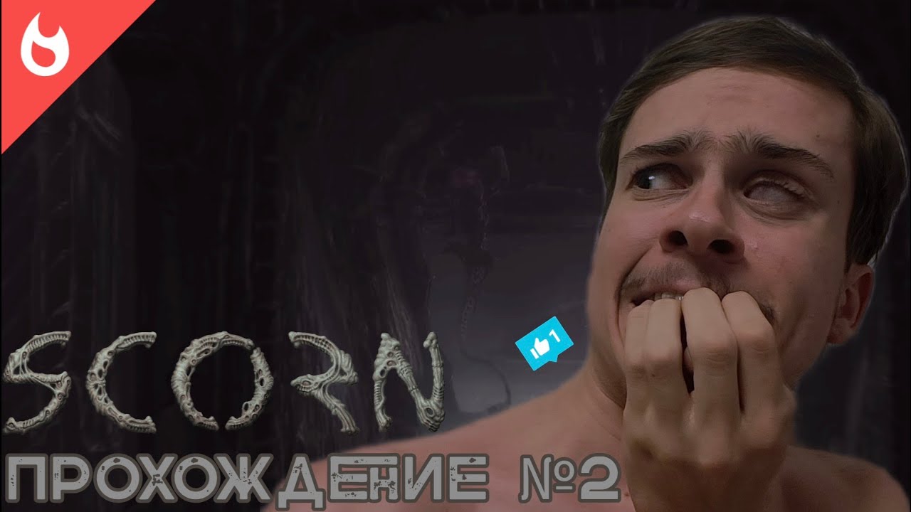Прохождение Scorn №2 ☑️ Перерождение и какая-то ящрц - YouTube