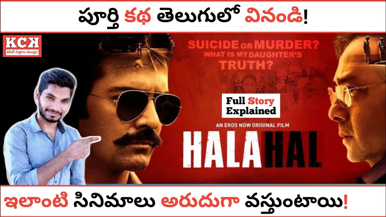 HALAHAL Movie Explained In Telugu | Kadile Chitrala Kaburlu - YouTube