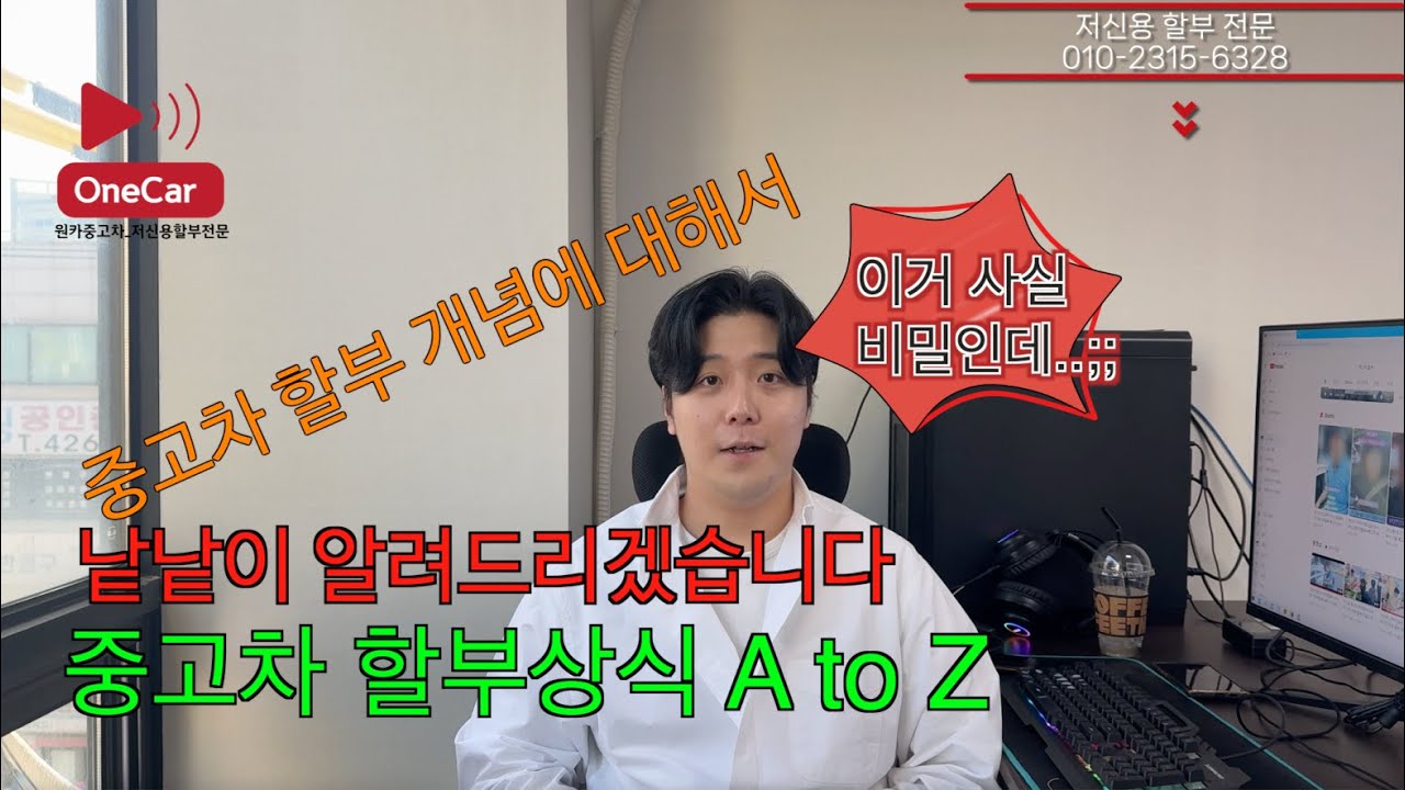 중고차 할부 하기전 꼭 보세요중고차 중고차전액할부 중고차할부 중고차할부계산기 저신용전액할부 저신용중고차 저