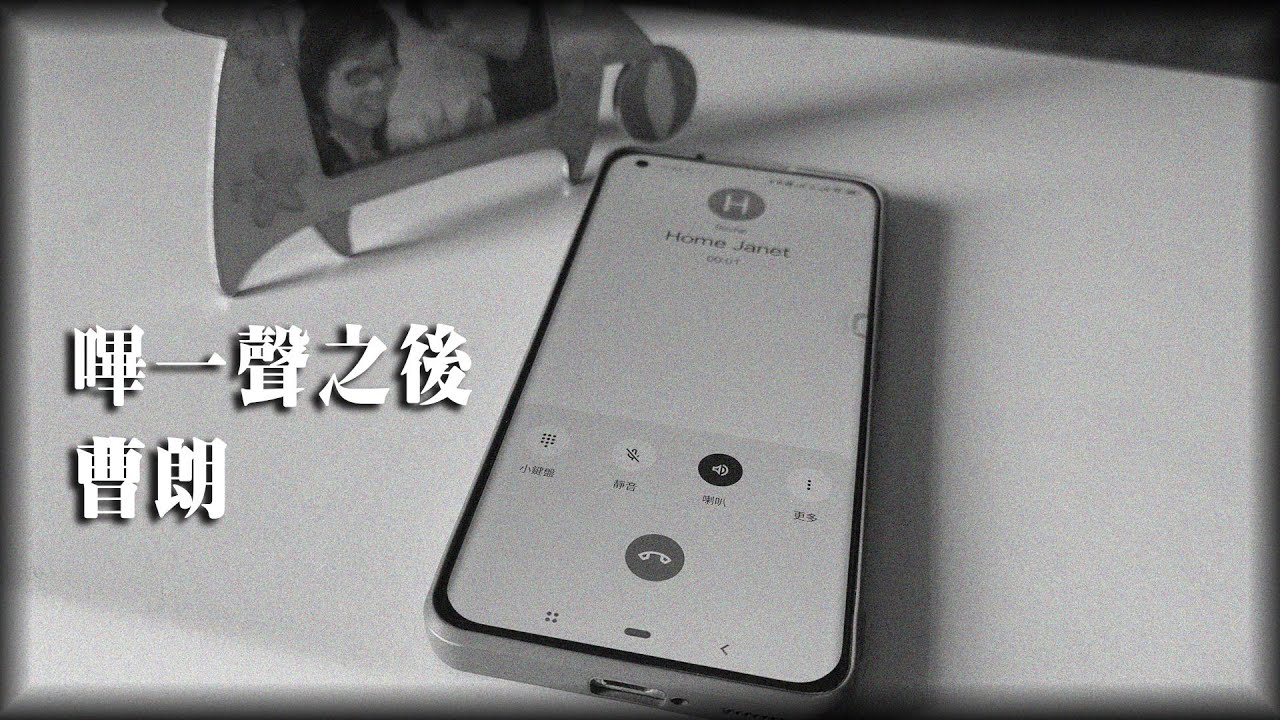 曹朗 Ron Tso 《嗶一聲之後...》(After the Tone...) [Unofficial MV] - YouTube