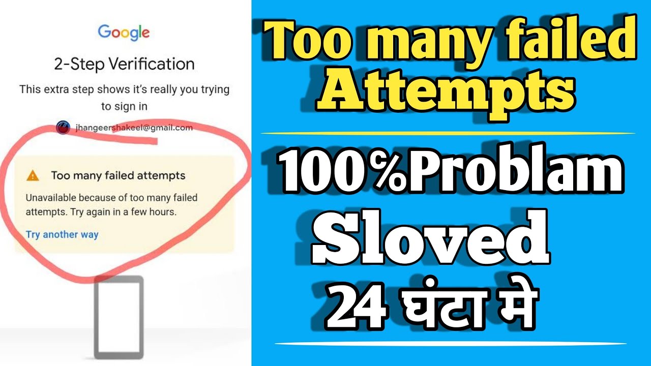 Too Many Failed Attempts Gmail Solution Too Many Failed Attempts too-many-failed-attempts-gmail-solution-too-many-failed-attempts