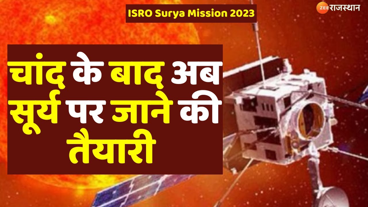 ISRO Solar Mission 2023: मुट्ठी में चांद.... सूर्य अगला प्लान | ISRO ...