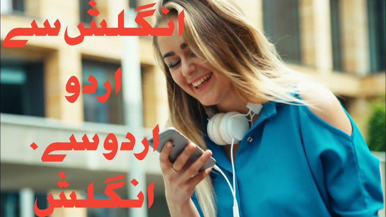 How To Convert English To Urdu YouTube how-to-convert-english-to-urdu-youtube