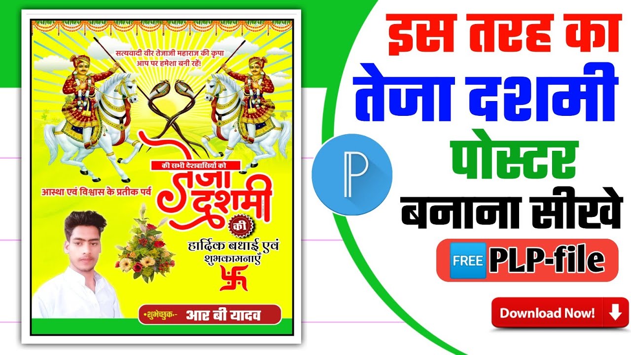 how to make Teja dashmi editing/तेजा दशमी पोस्टर कैसे बनाएं मोबाइल से ...