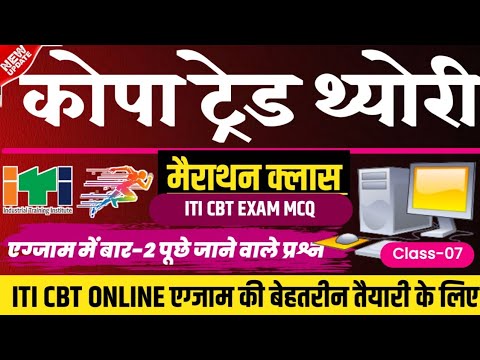 ITI Copa Theory Question Paper 2023 | Copa Theory Question Paper 2023 ...