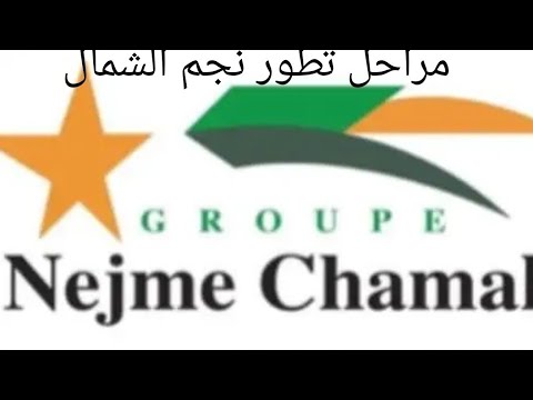 مراحل تطور شركة النقل نجم الشمال 🇲🇦😍🚌 NEJME CHAMAL - YouTube