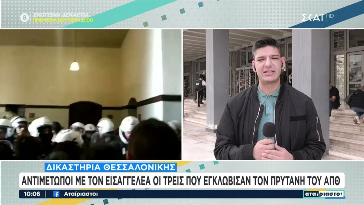 Αντιμέτωποι με τον εισαγγελέα οι τρεις που εγκλώβισαν τον Πρύτανη του ...