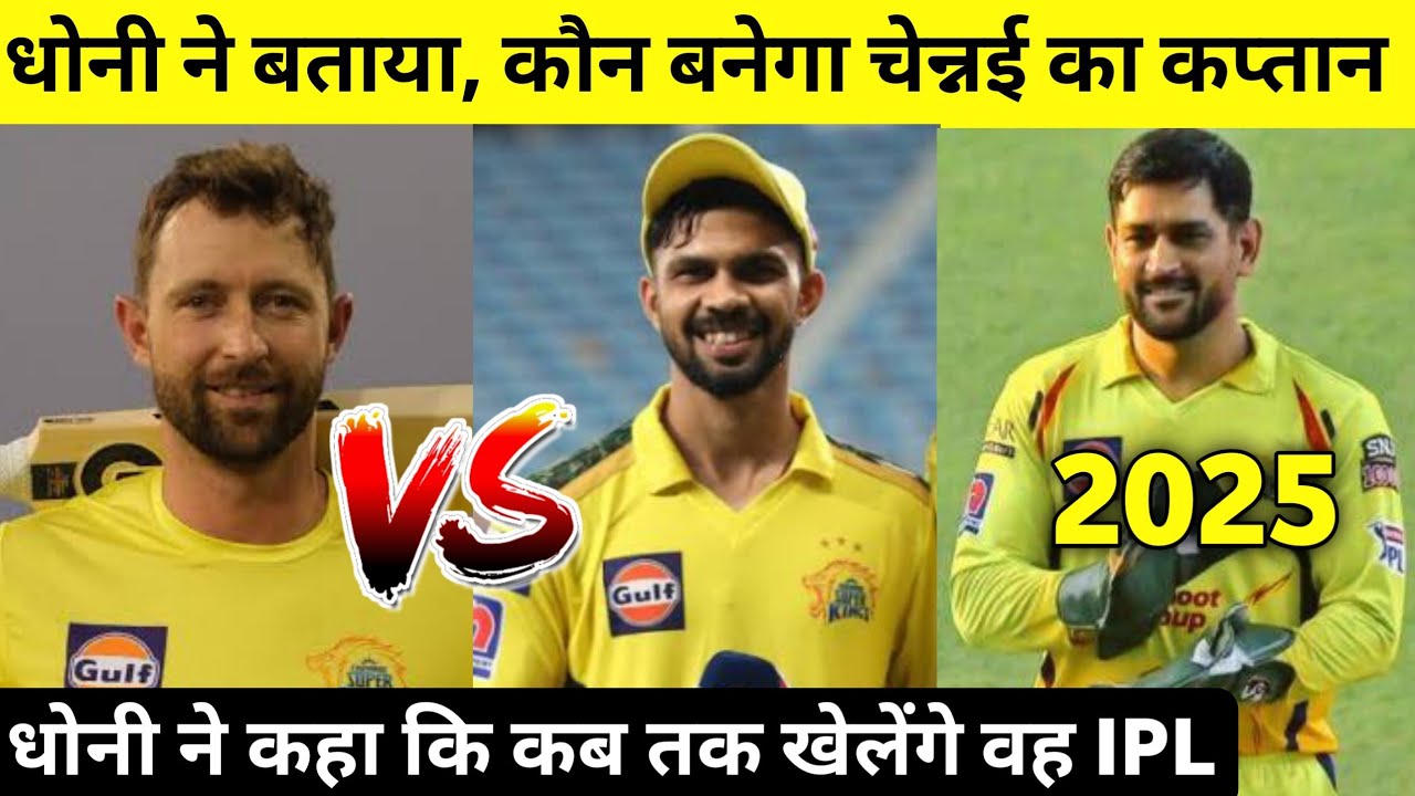 CSK New Captain 2023 | धोनी कब तक खेलेंगे IPL | Csk squad 2023 ...