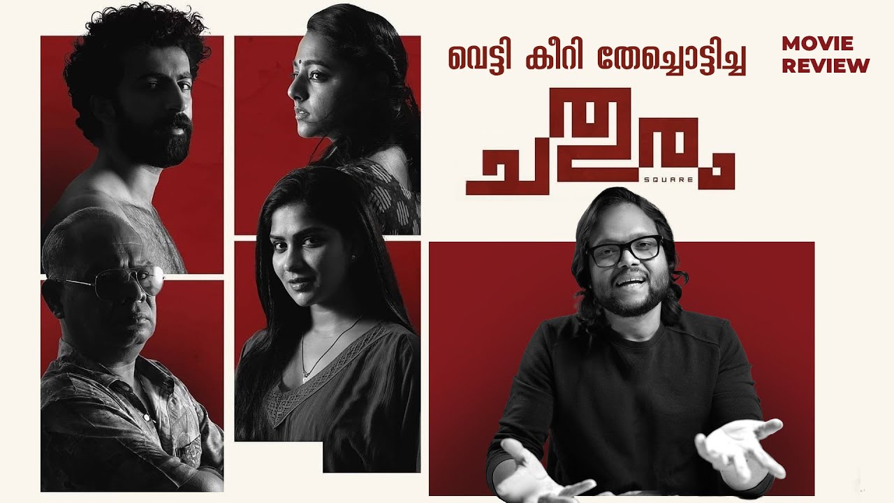Chathuram Movie Review | Swasika | Sidharth Bharathan | Roshan Mathew ...