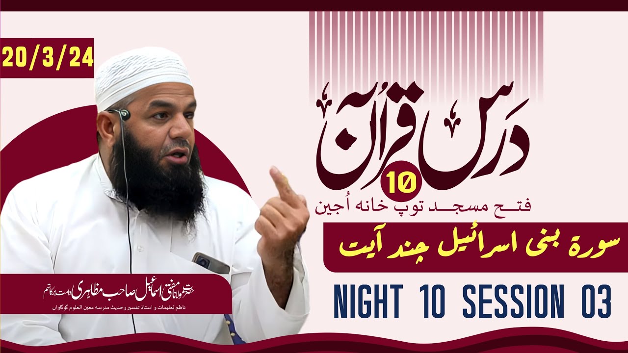 Dars E Quran | Night 10 | Surah Al Bani Israil | Mufti Ismail Sahab ...