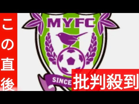 J2藤枝MYFC、トップチームで集団食中毒 選手やスタッフら計25人に症状、3月1日の秋田戦は開催方針 - YouTube