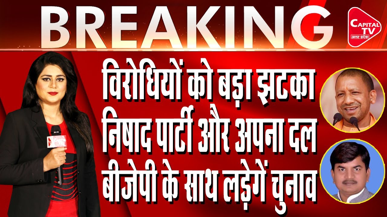 BJP And Nishad Party Will Have An Alliance For UP Elections | Capital ...