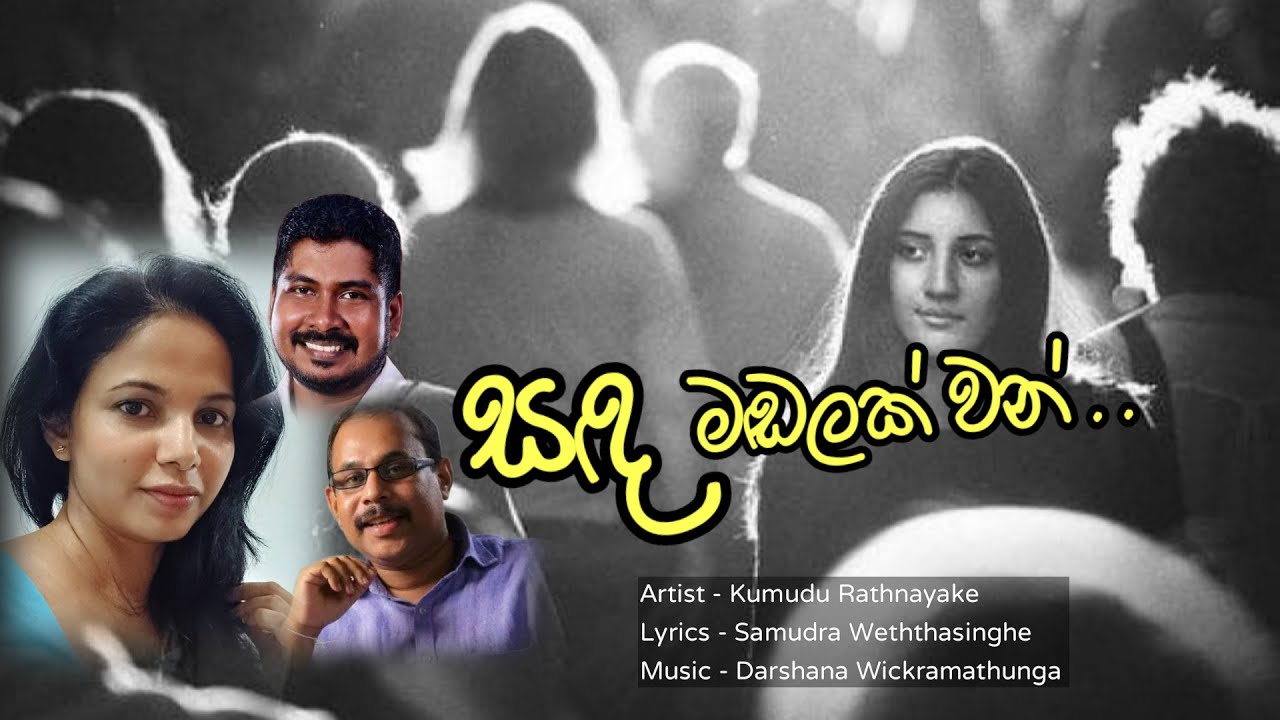 Sanda Mandalak Wan | සඳ මඬලක් වන්| Kumudu Rathnayake - YouTube