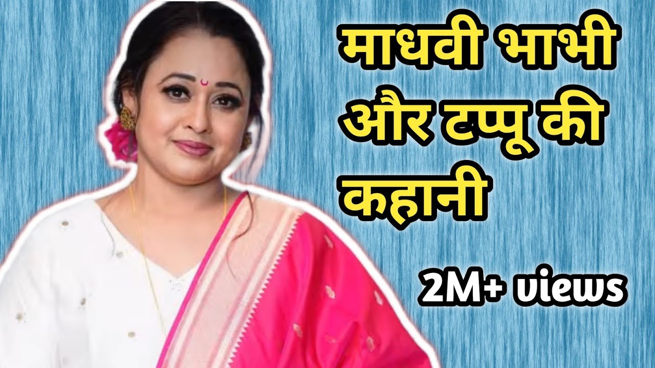 Tapu ने Madhavi Bhabhi की गा Tarak Mehta Tmkoc Youtube