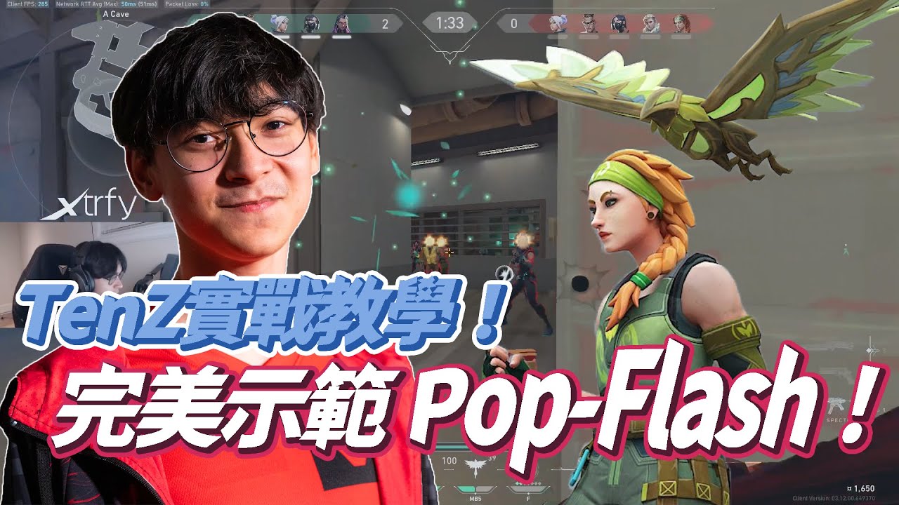 【TenZ】Tenz教學！如何運用閃光！｜各個角色的技能都精通？ACE好輕鬆！｜特戰英豪 - YouTube