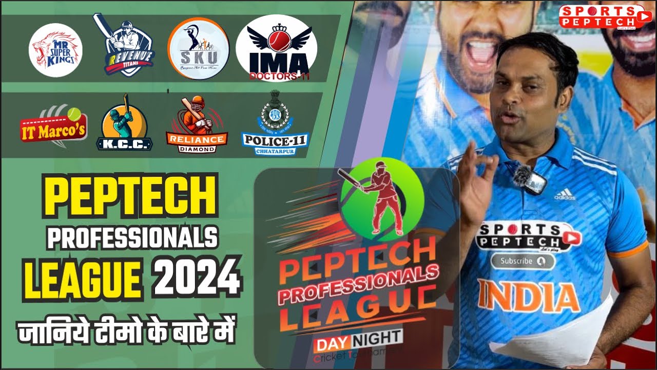 PROFESSIONALS LEAGUE 2024 PEPTECH जानिये टीमो के बारे में.. #sports_peptech #cricket # ...