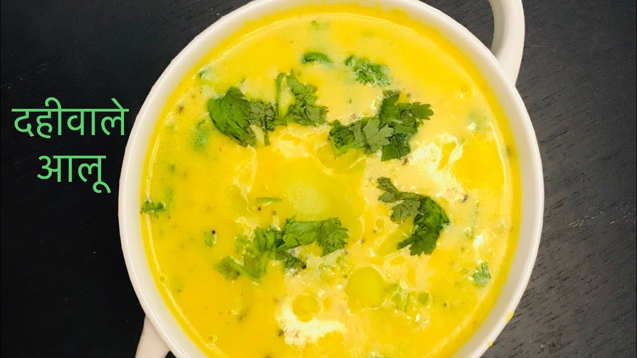 Dahiwale aloo ki sabji | alu maththa | khatai aaloo | 10 minute recipe ...