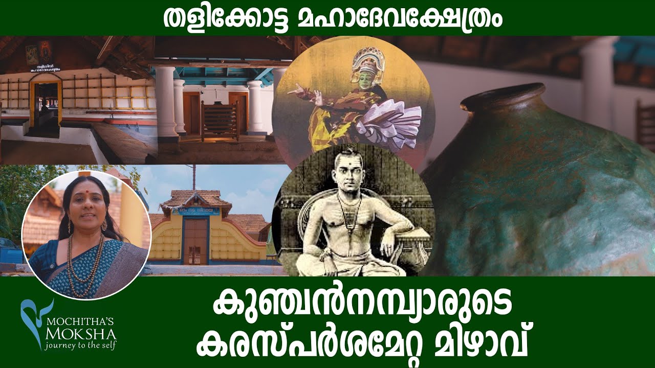 The Sacred Rhythm of Mizhavu | Echoes of Kunchan Nambiar at Kottayam ...